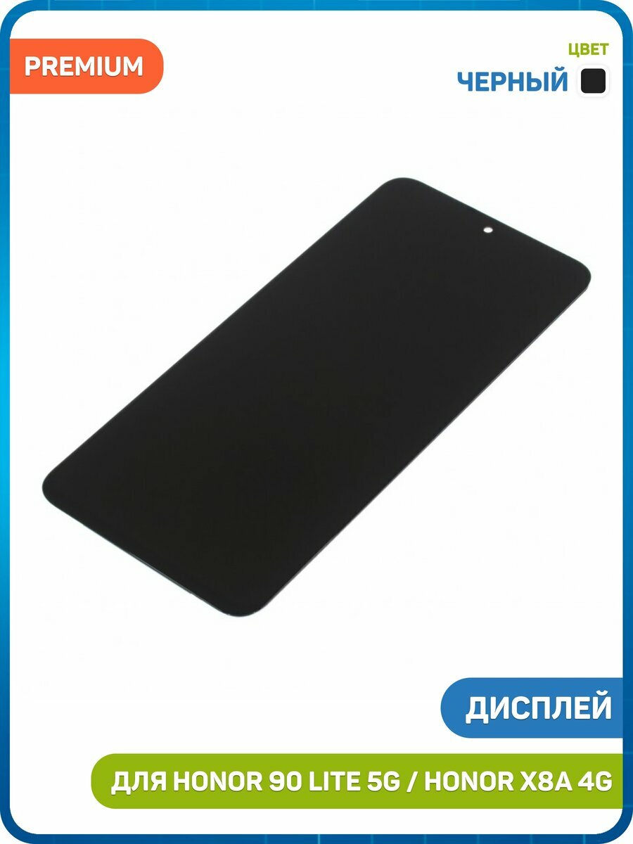 Дисплей для Honor X8a 4G / 90 Lite 5G (в сборе с тачскрином) черный, AAA