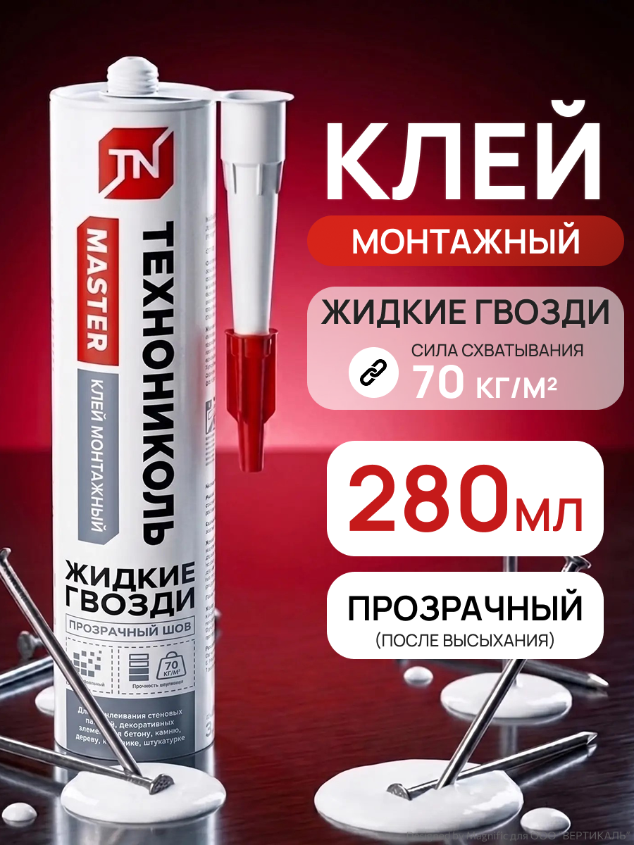 Клей монтажный Технониколь Master Прозрачный шов, 280 мл, прозрачный