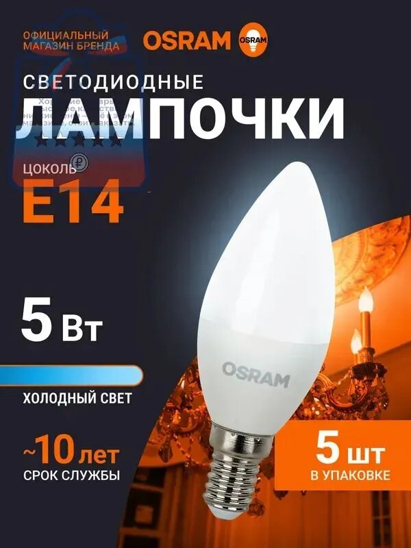 Лампочка, Цоколь: E14, 5.1 Вт, Светодиодная, 5 шт.