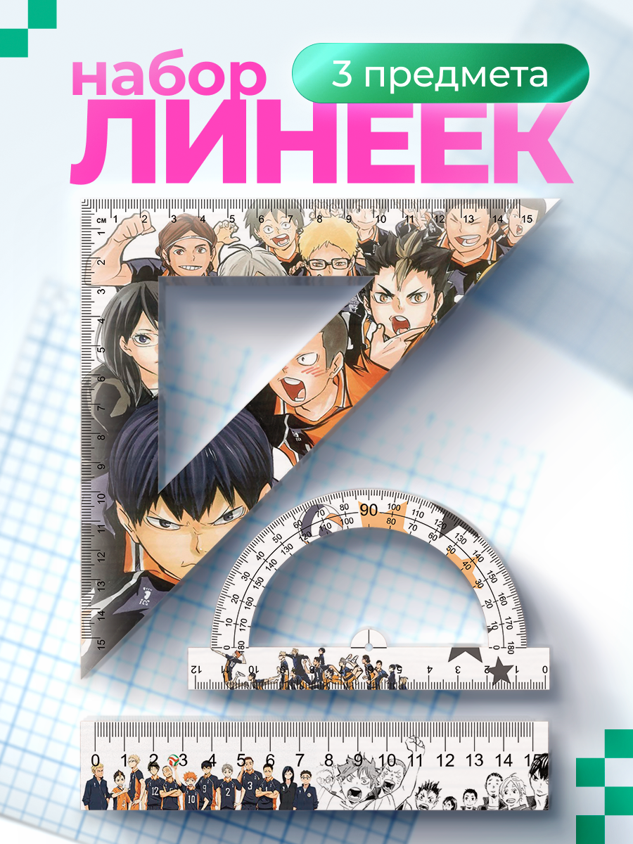 Набор линеек - 3 шт ZEKEKS Волейбол, экологичный