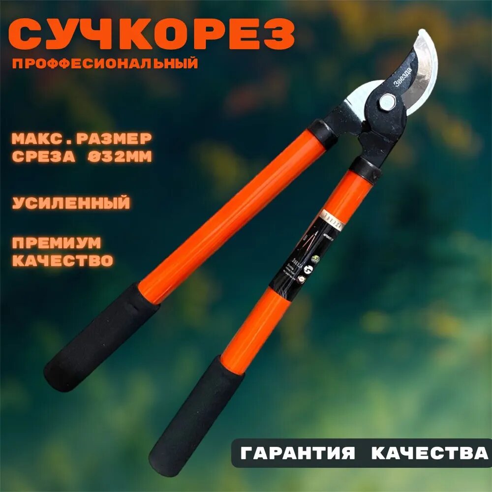 Сучкорез мини профессиональный звезда, срез до 32 мм, высокоуглеродистая сталь SK5