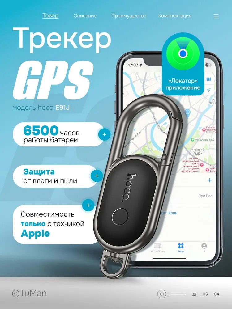 Беспроводная метка GPS-трекер маячок брелок AirTag Hoco E91J Tiger для автомобиля, ключей, животных