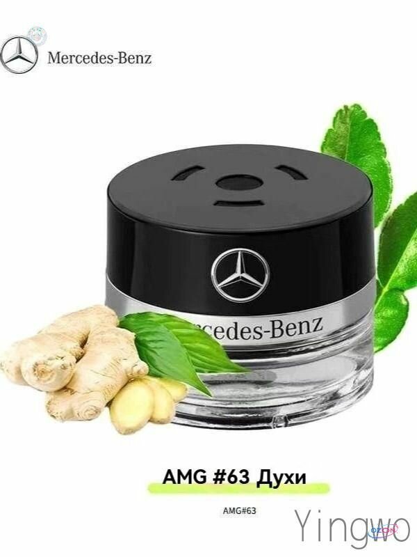 Ароматизатор автомобильный, AMG#63 R, 15 мл