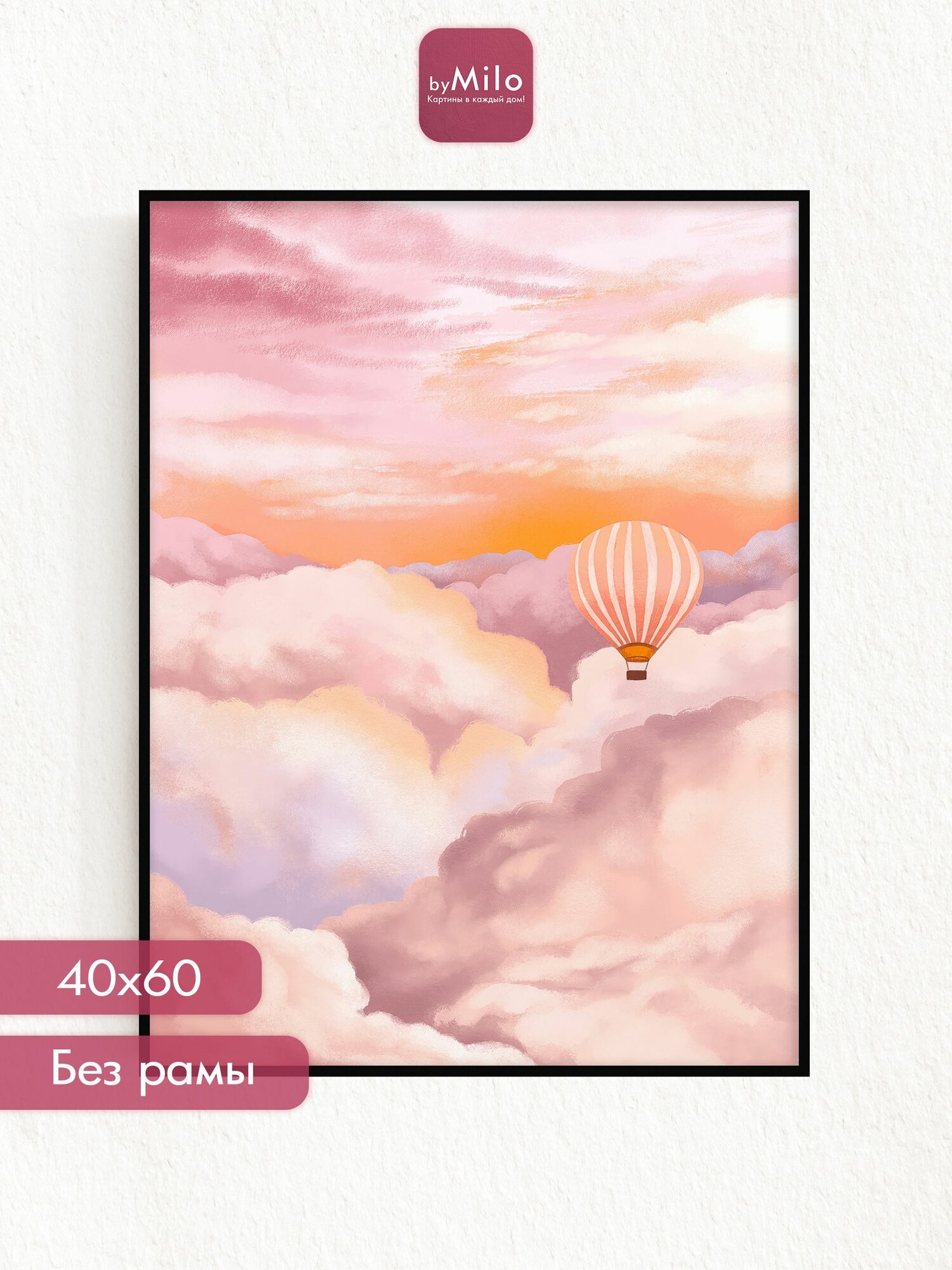 Постер на стену "In The Clouds", 40х60см
