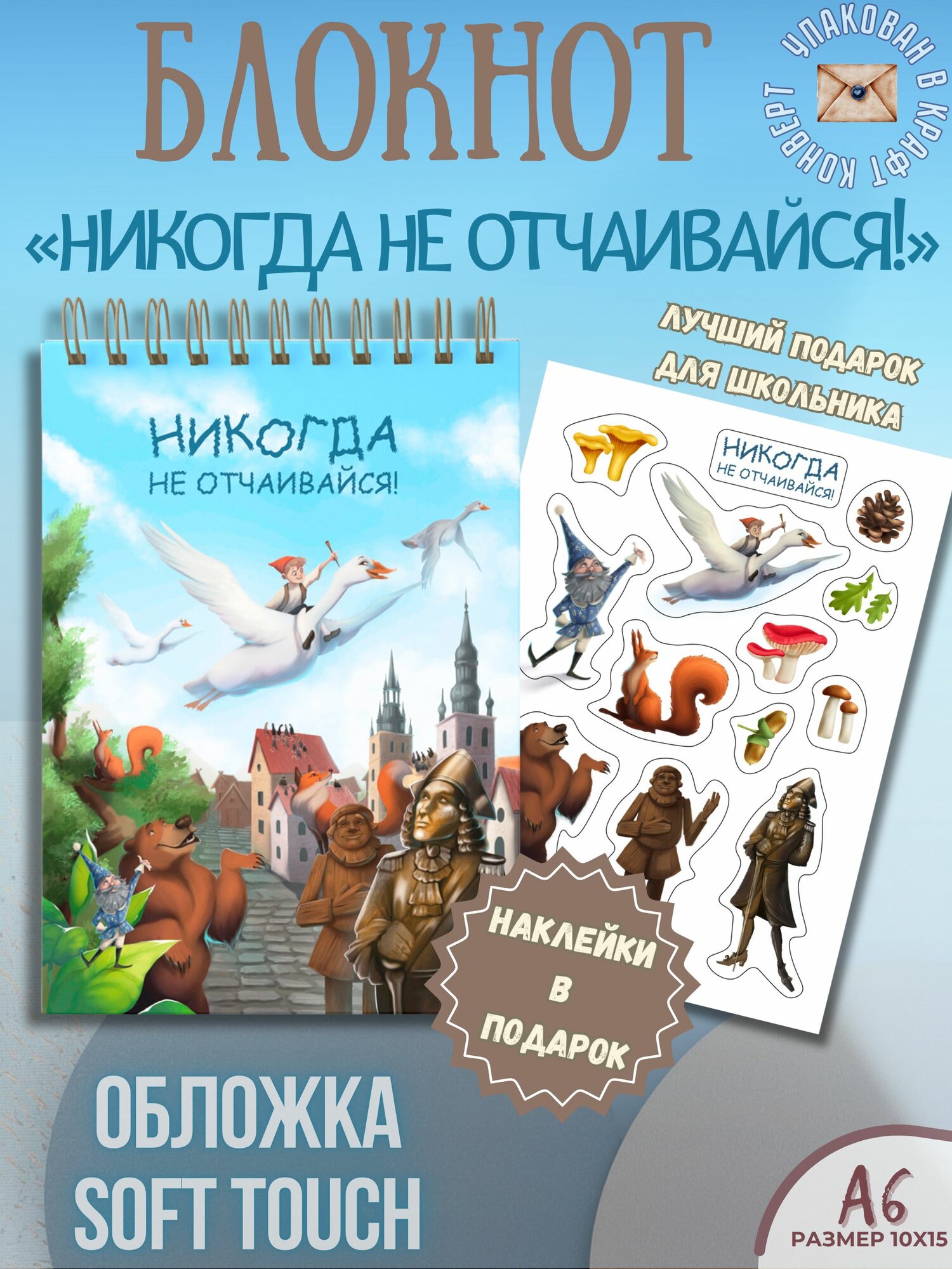 Блокнот для школьников с наклейками "Никогда не отчаивайся" (формат А6)