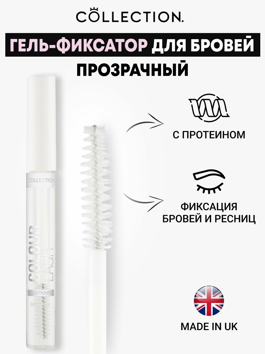 Collection Гель-фиксатор для бровей Прозрачный, 8мл/ Colour Lash Mascara Clear S2673