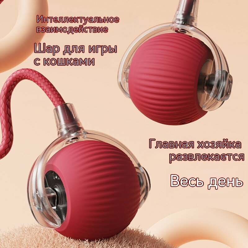 Red Ball [интеллектуальная модель] с регулировкой на три положения Набор из 2 штук, универсальная мягкая игрушка для кошек и собак, устойчивая к укуса