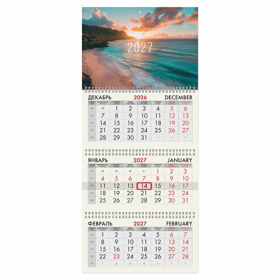 Календарь квартальный 2027 г, 3 блока, 3 гребня, бегунок, офсет, BRAUBERG, "Море", 118267, 118267