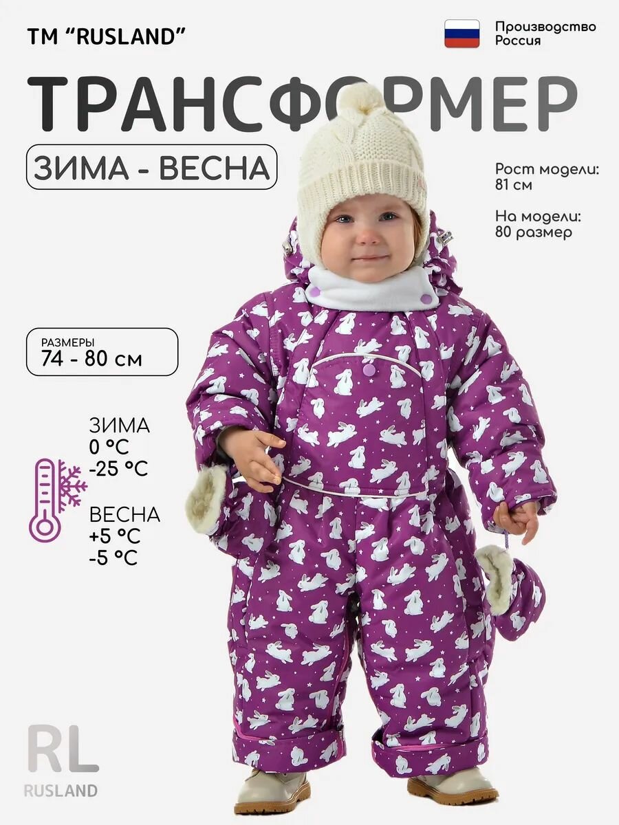 Комбинезон Осень-зима