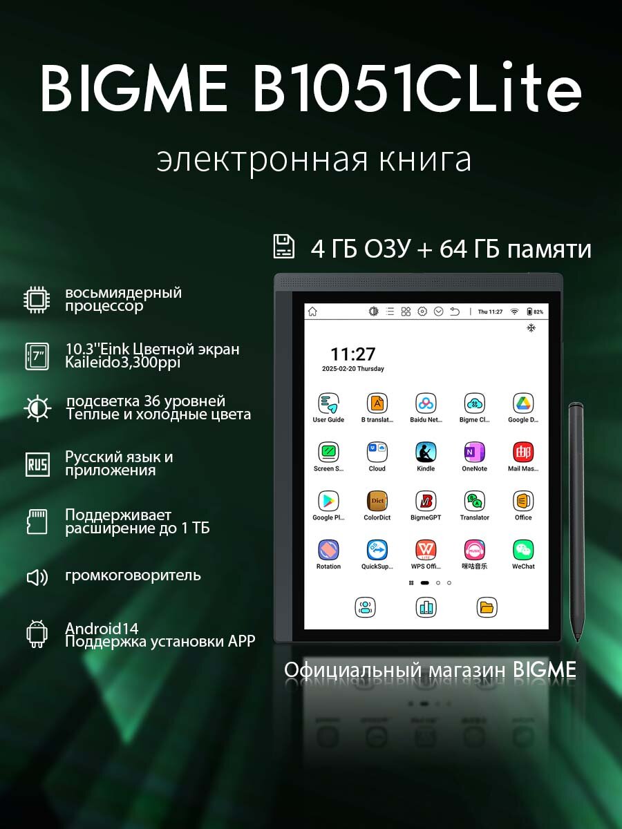 Электронная книга Bigme B1051C Lite, 10,3", 2480 x 1860, Android 14, 4096 Levels, цветной экран E ink