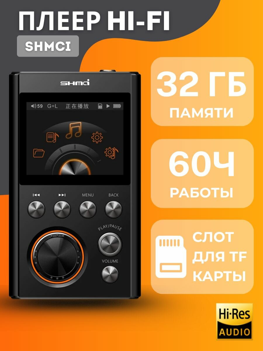 HiFi плеер SHMCI C5S DSD, 32Гб с чехлом. Товар уцененный