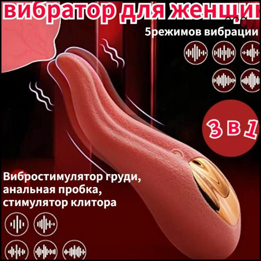 Bибратор женский стимулятор для , Вибратор рот и расширение, секс игрушка для двоих, клиторальный стимулятор