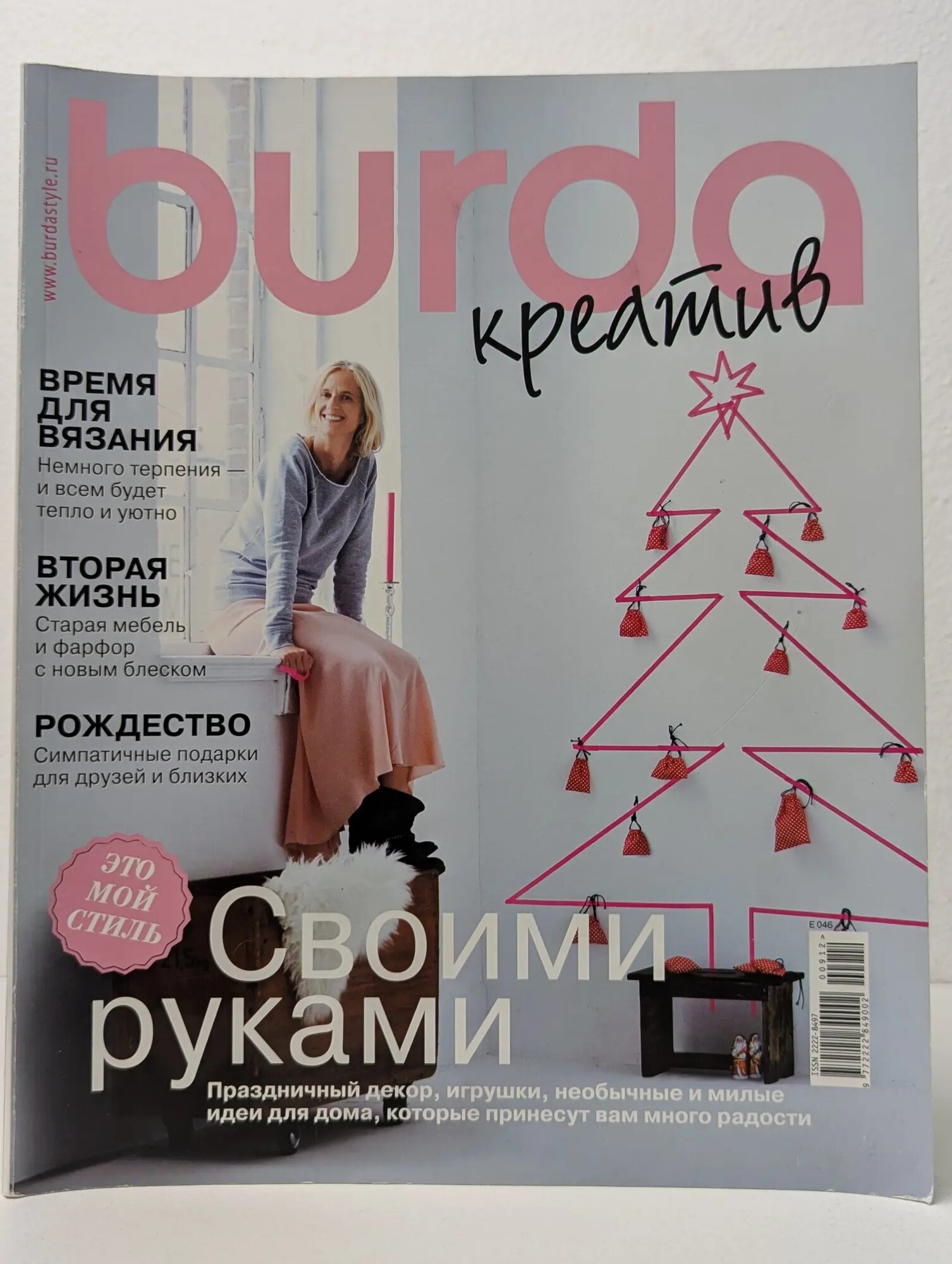 Burda Креатив. Своими руками Сборник 2023