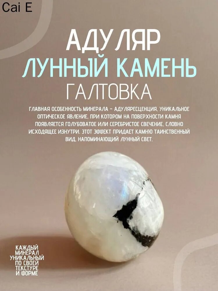 Натуральный Обработанный камень Лунный камень "Адуляр"