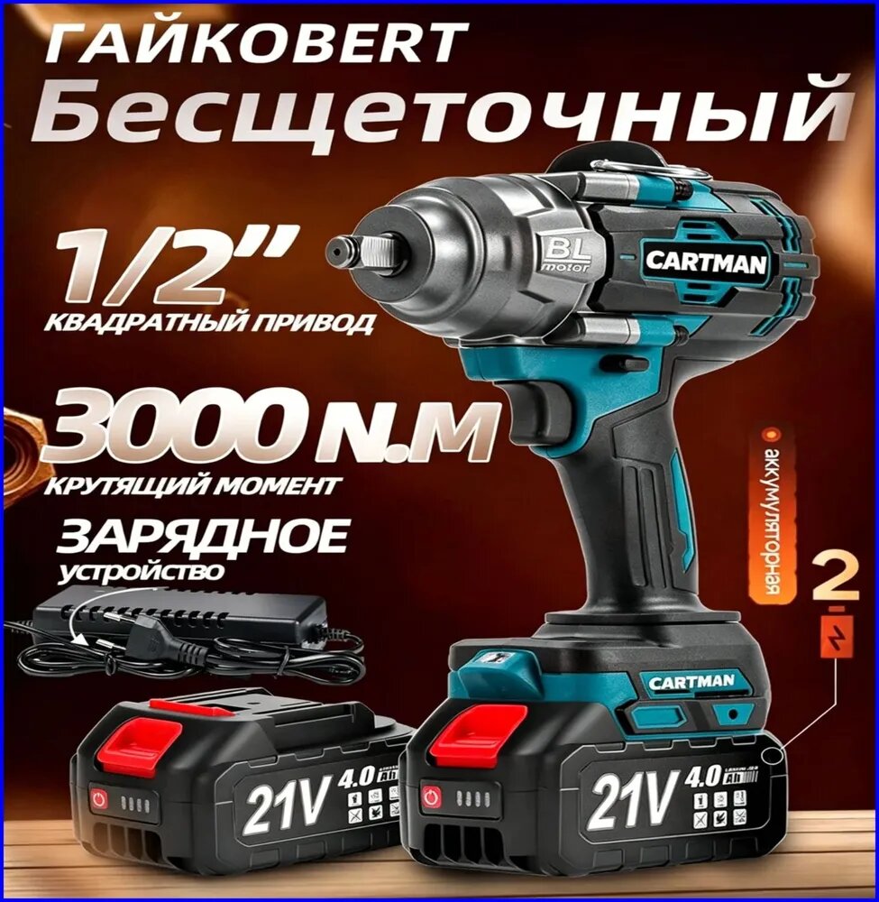 CARTMAN Бесщеточный аккумуляторный гайковерт 21В 3000 Н м 1/2", с батареей 4.0Ач, ударный гайковерт для авто и монтажа