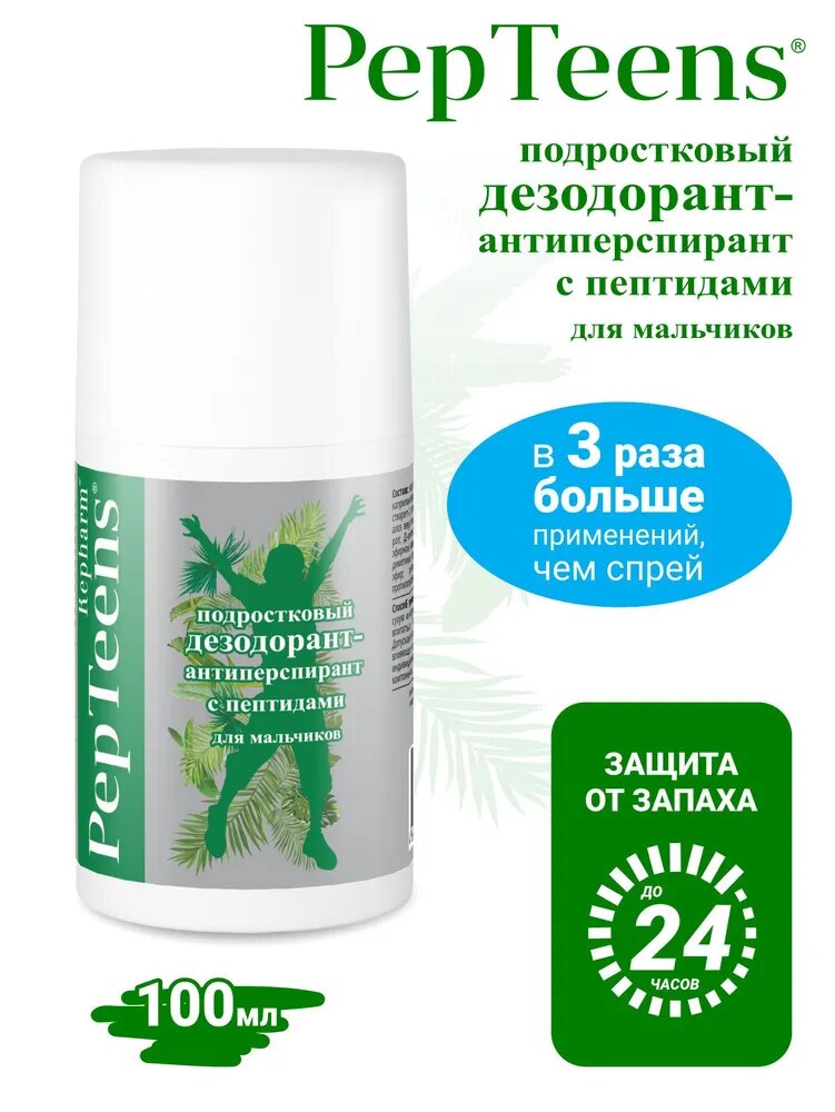 Repharm Дезодорант 100 мл — фото 1