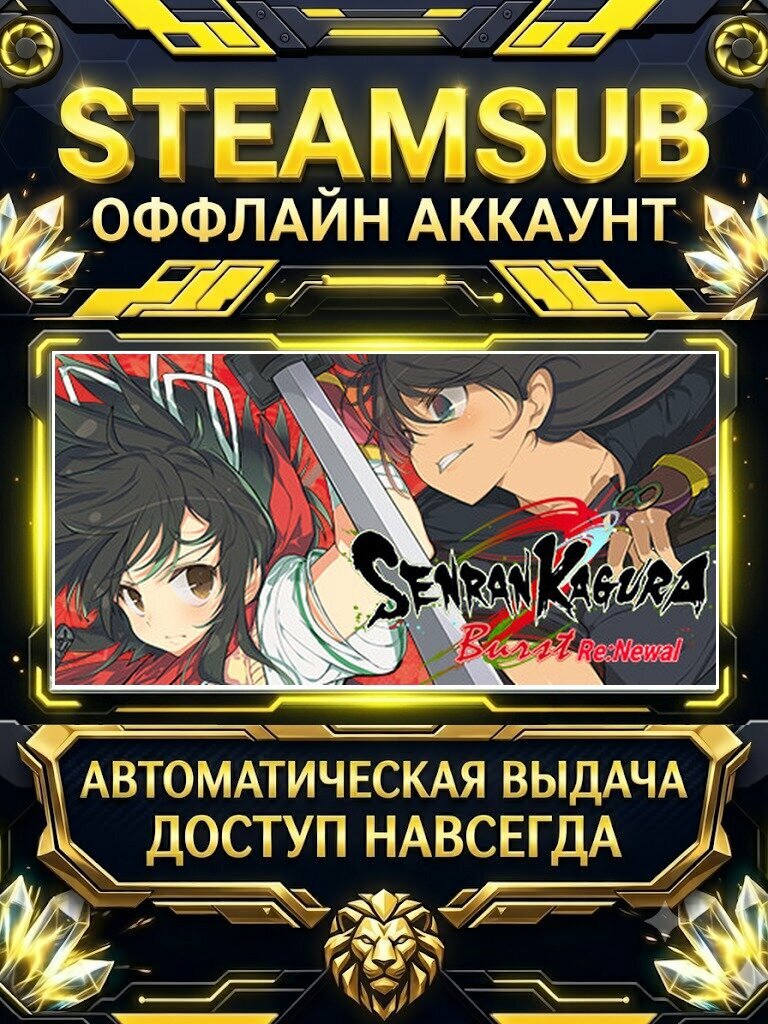 SENRAN KAGURA BURST RE: NEWAL игра на аккаунте для ПК с OFF активацией для Steam (PC) РФ + СНГ