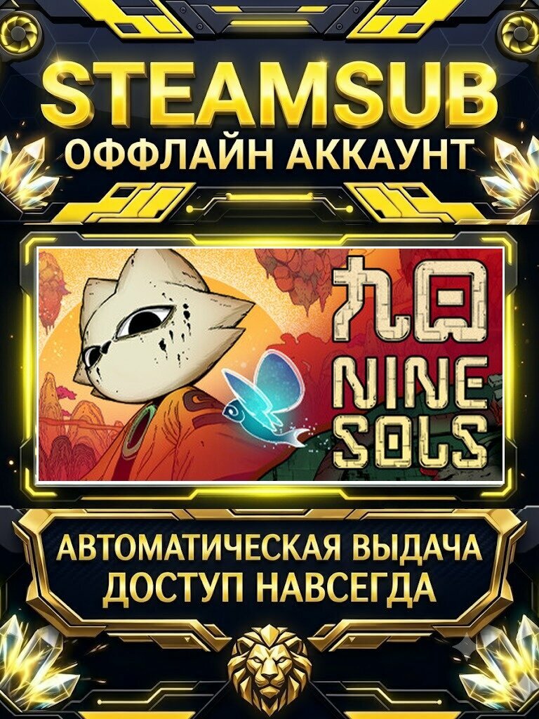 NINE SOLS игра на аккаунте для ПК с OFF активацией для Steam (PC) РФ + СНГ