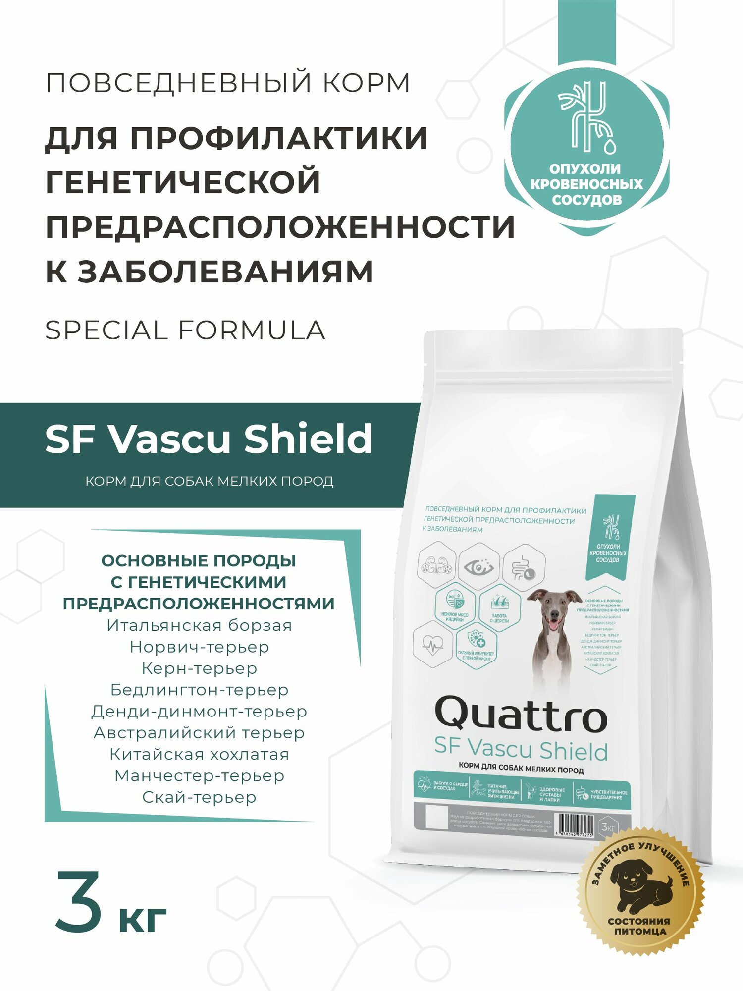 Quattro SF Vascu Shield корм для собак мелких пород 3 кг