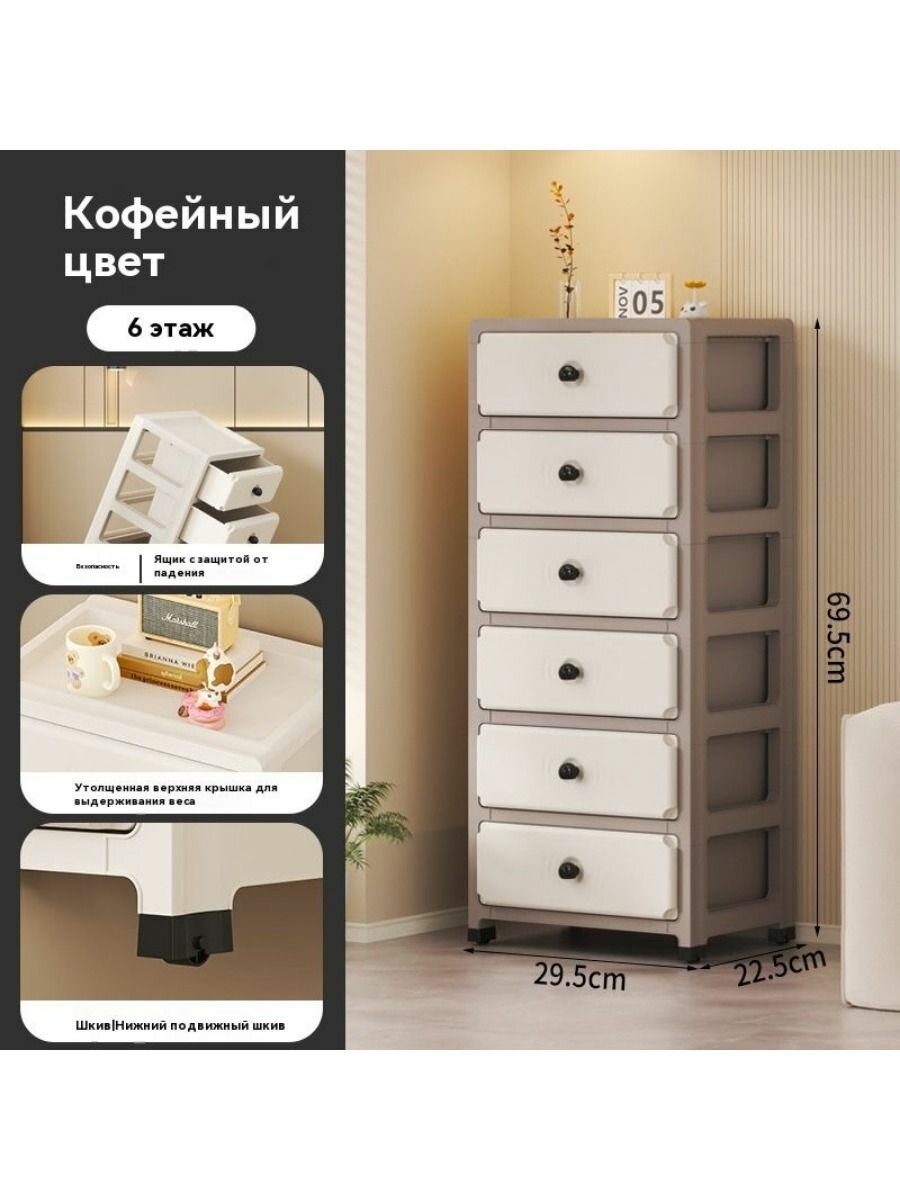 Тумба, 6 ящ, 29.5х22.5х69.5 см