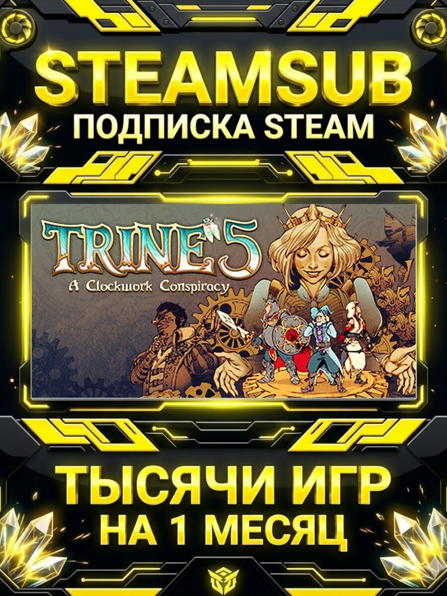 Trine 5: A Clockwork Conspiracy — подписка Steam на месяц, 7000+ игр на аккаунтах для ПК (РФ + СНГ)
