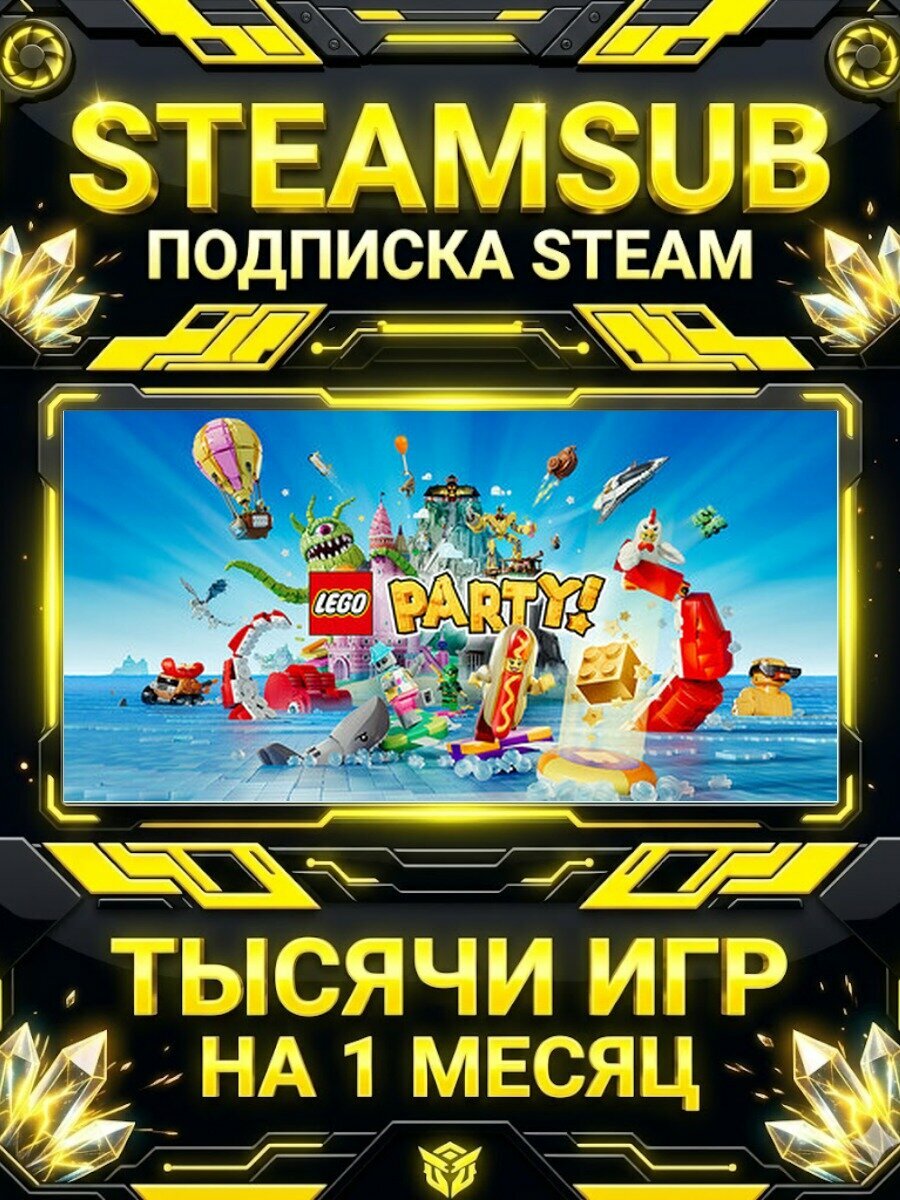LEGO® Party! — подписка Steam на месяц, 7000+ игр на аккаунтах для ПК (РФ + СНГ)