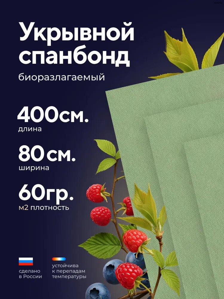 Агроткань от сорняков Спанбонд, 0.8x4 м, 60 г-кв. м, 1 шт
