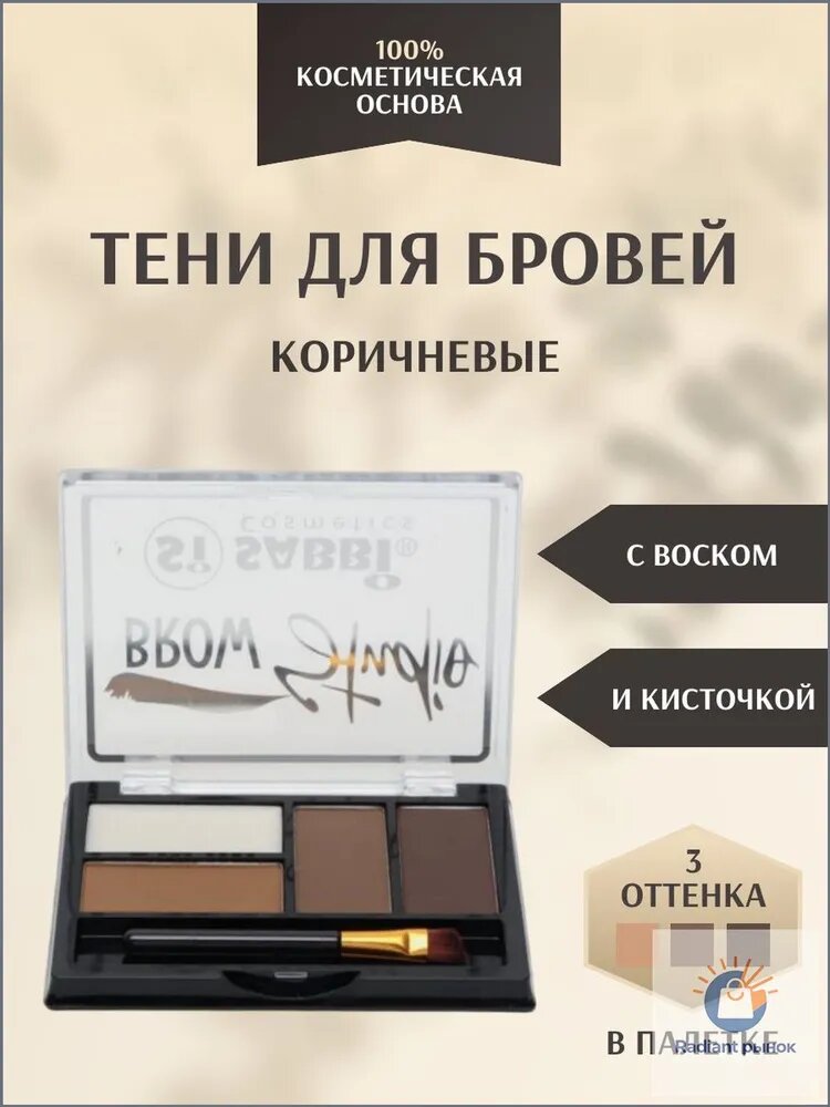Тени для бровей с воском и кисточкой, 3 оттенка, коричневый, тон 01