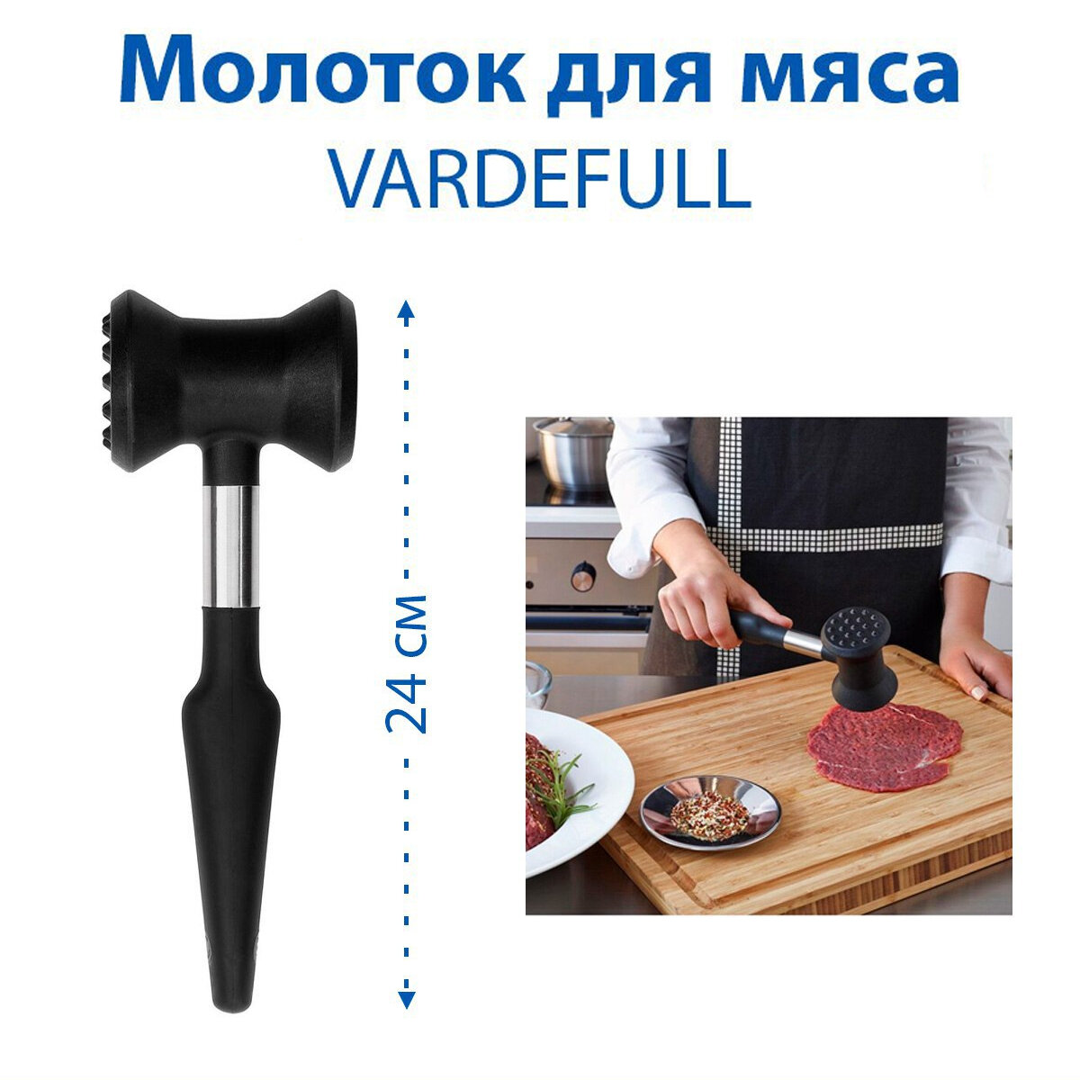 Молоток для мяса аналог IKEA 365+ VARDEFULL (вэрдефул), из пластика, цвет черный, 24 см, 1 шт