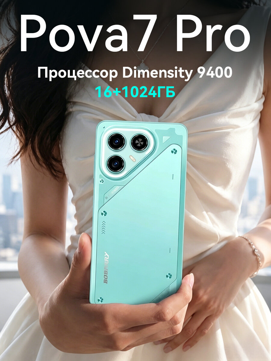 Игровой телефон POVA 7 Pro 5G 16ГБ+1ТБ 8000мАч 90Hz 32Мп Зеленый