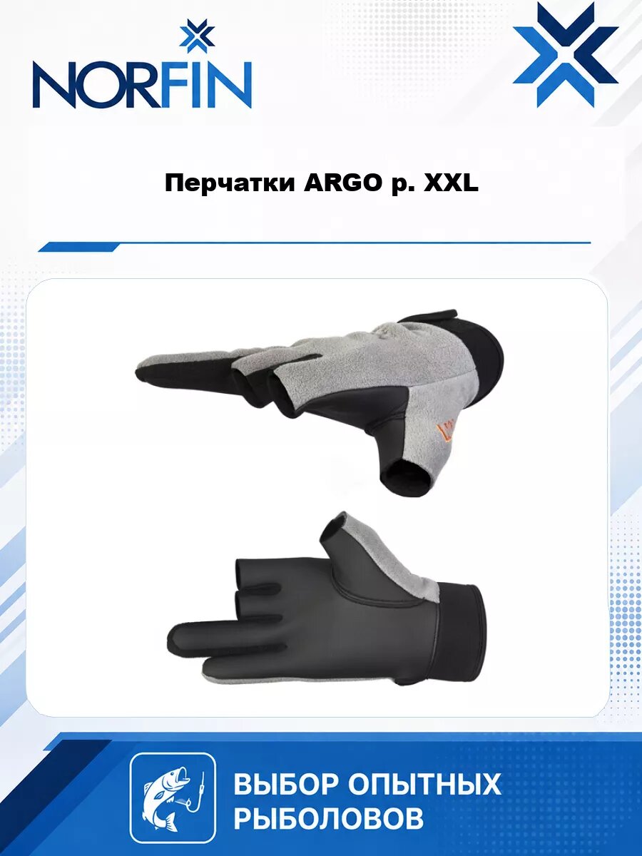 Перчатки Norfin ARGO р. XXL