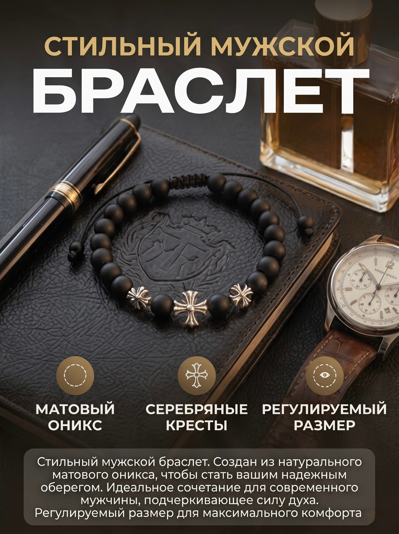 Браслет