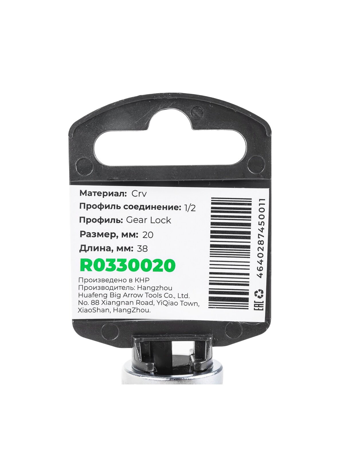 Головка 1/2" Gear Lock 20 мм L=38 мм, на холдере Arnezi R0330020