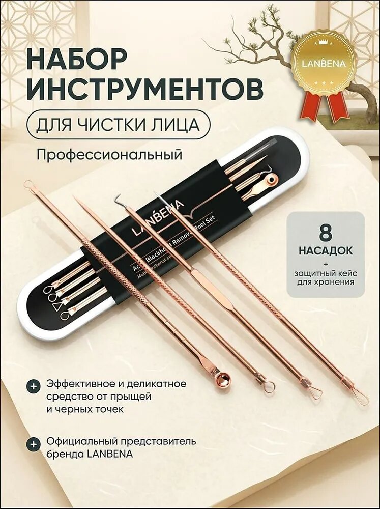 LANBENA Набор для чистки лица от прыщей, от черных точек на носу, от акне / Косметологический инструмент для чистки лица от черных точек, акне и от прыщей на лице. Ложка уно
