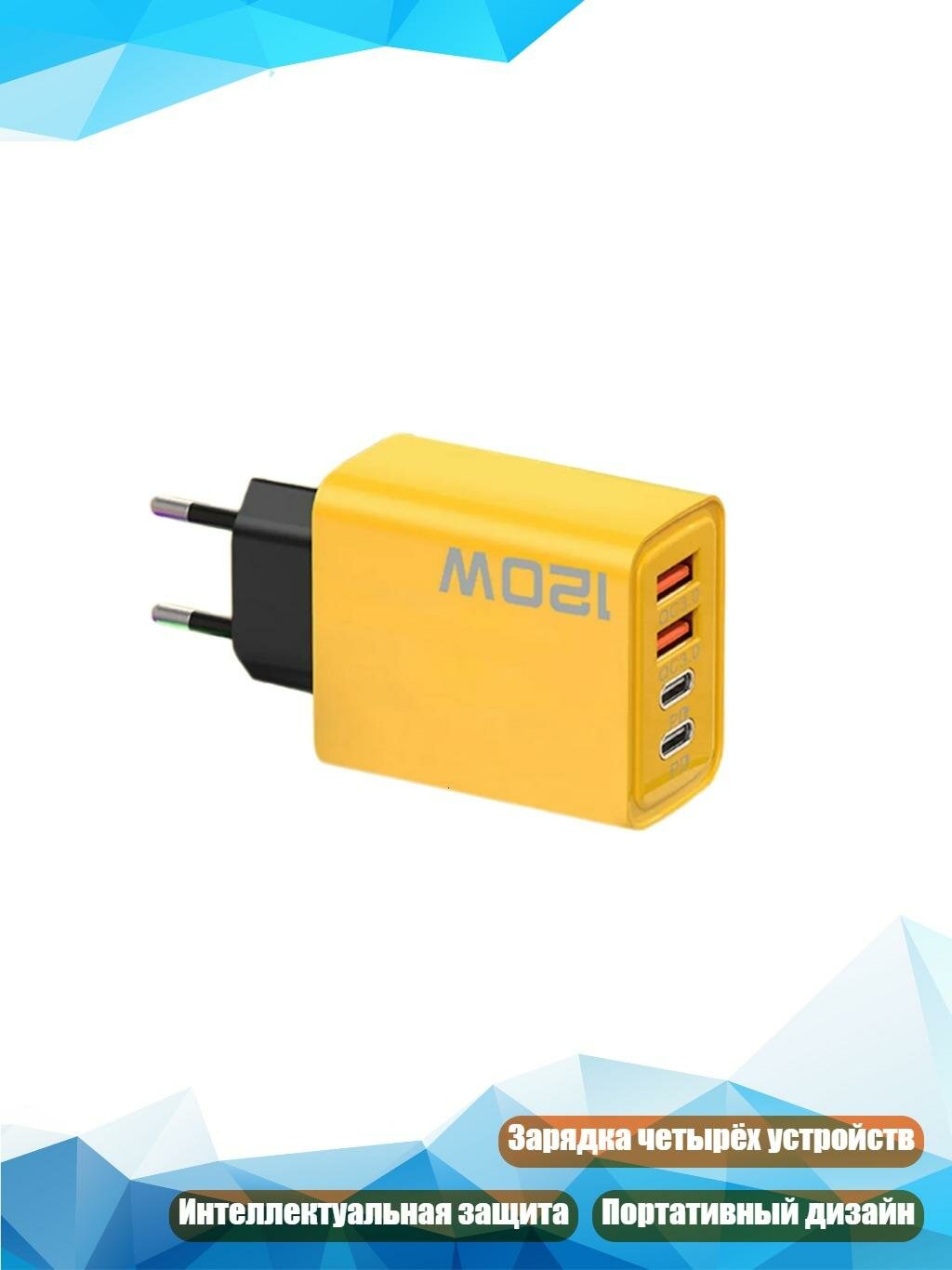 120W USB C зарядное устройство с 2PD и 2USB, Европейские правила