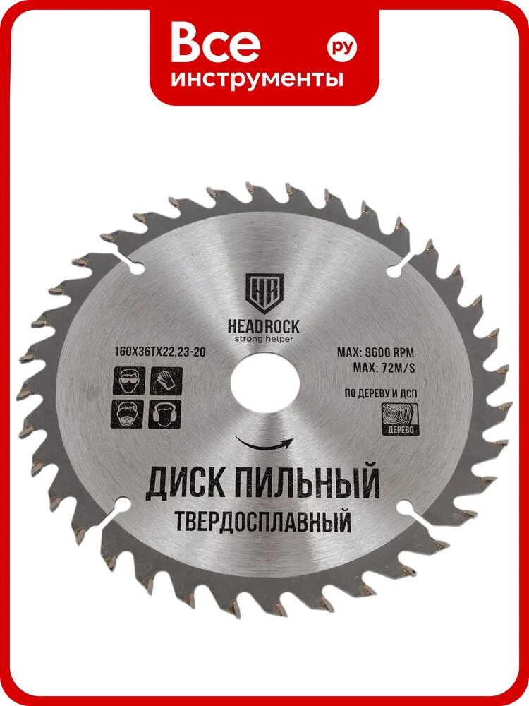 Диск пильный по дереву-20 мм, 36Т 160x22.23, для качественной распиловки заготовок