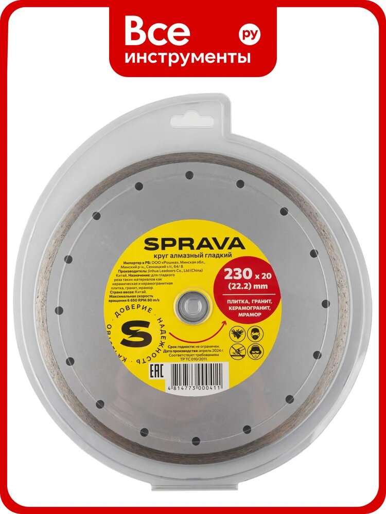 Круг алмазный гладкий SPRAVA 230ммх2.9x20(22.2) 4814773000411