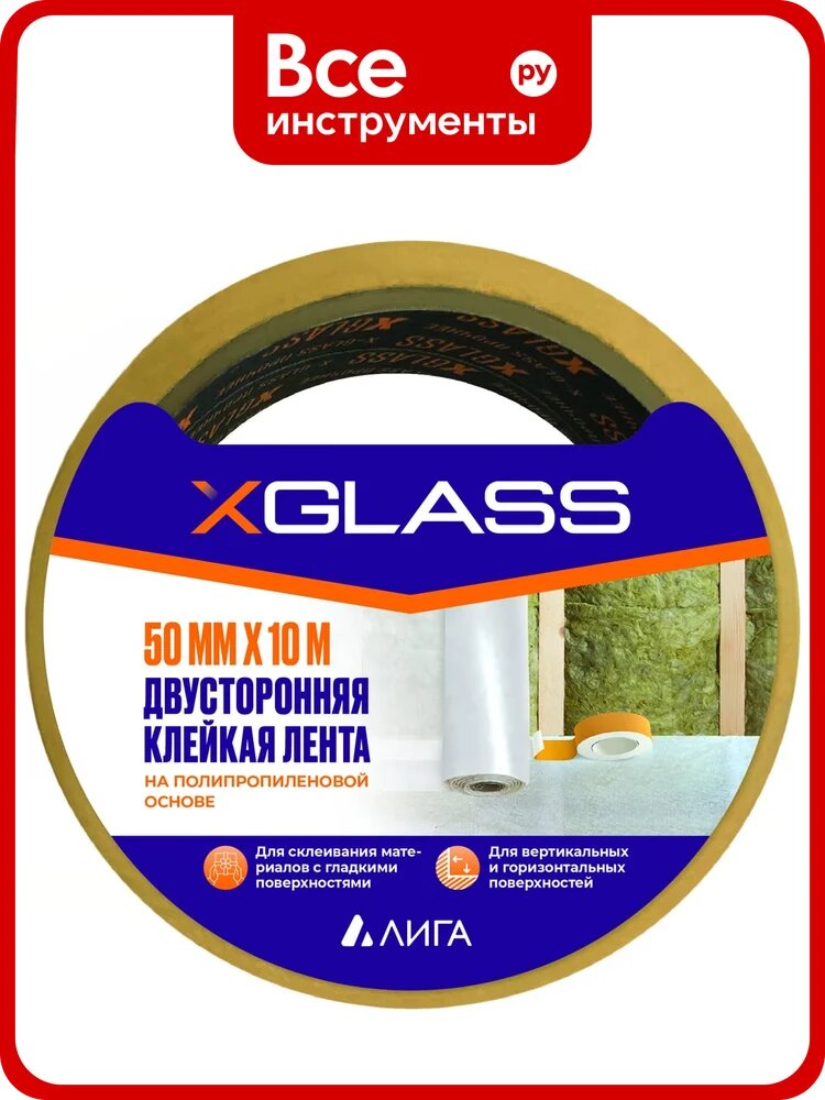 Двухсторонняя клейкая лента X-Glass Полипропилен 50мм х 10м 160383 для монтажа легких