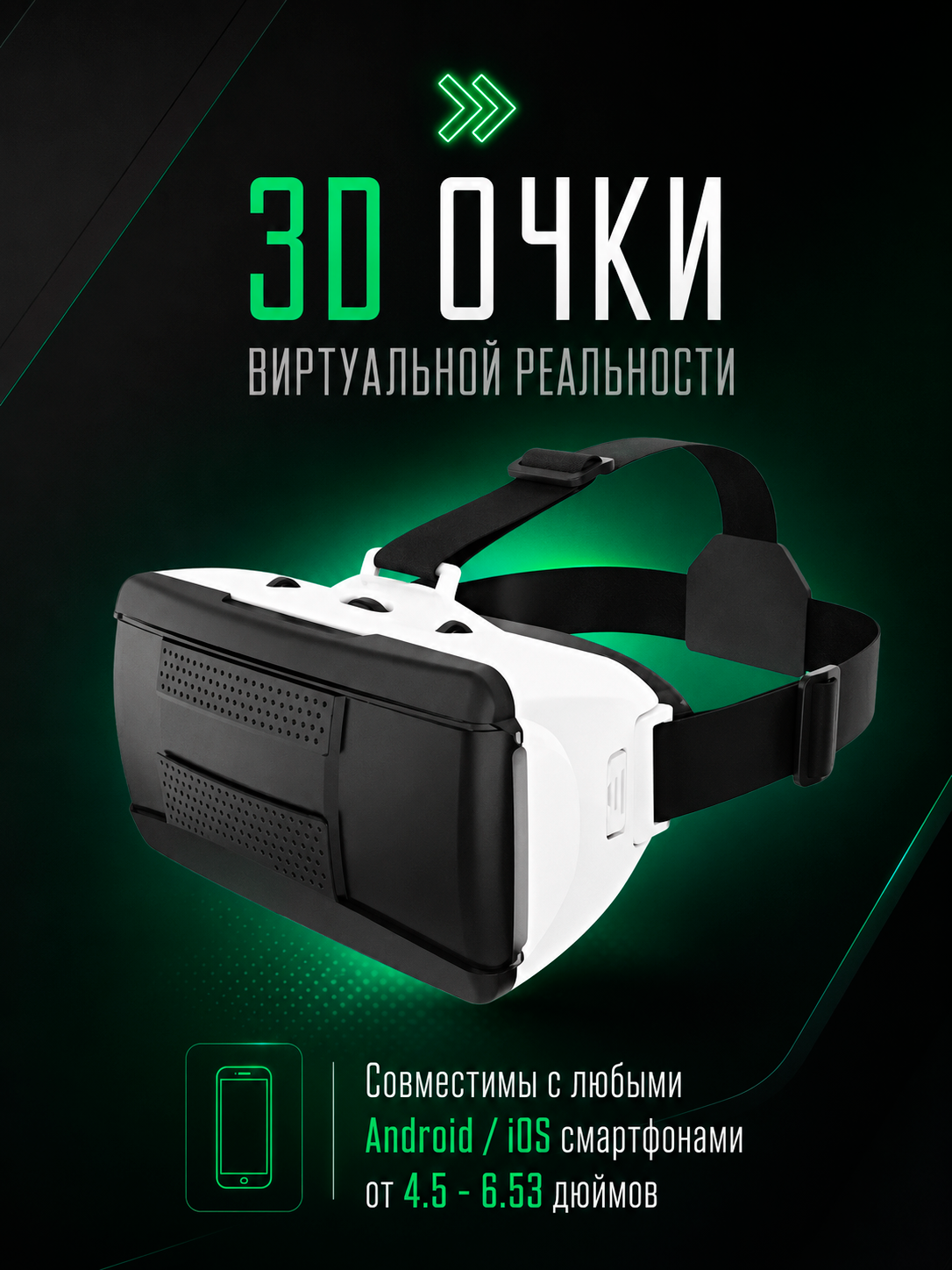 Очки виртуальной реальности для смартфона, 3D игровые очки для детей, VR очки для игр на телефоне, Белый