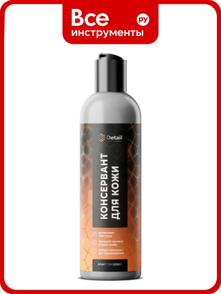 Консервант для кожи Grass Leather 250мл Adapted Series Detail DT-0558 для увлажнения