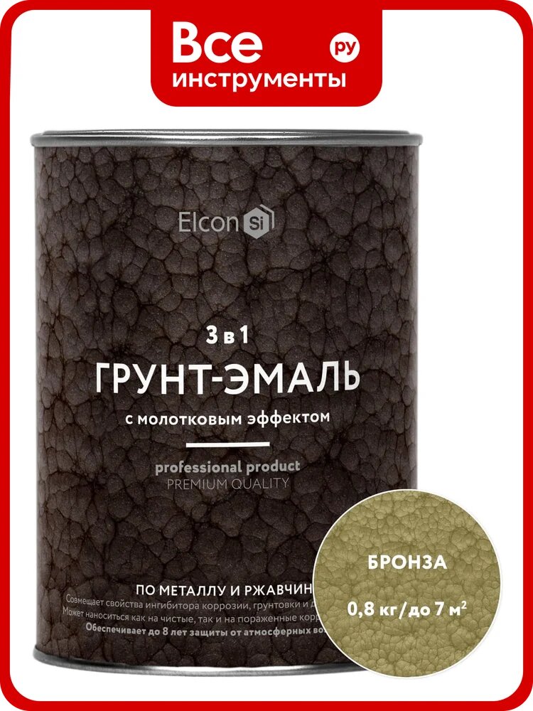 Краска по металлу (краска по ржавчине) с молотковым эффектом Elcon бронза 0,8кг 00-00002861
