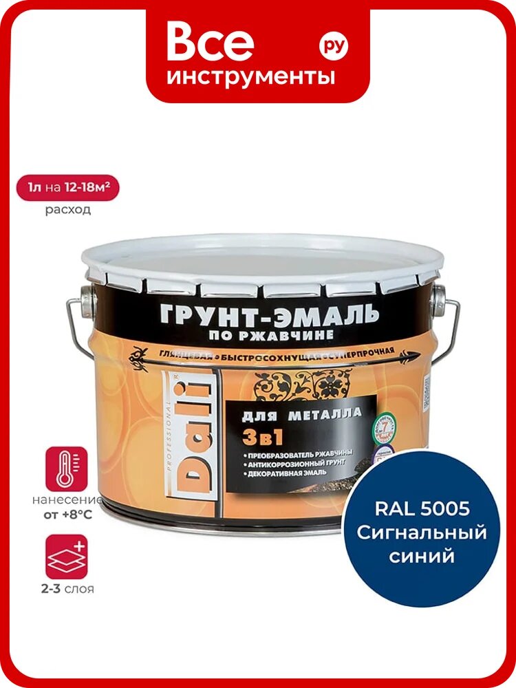 Грунт-эмаль по ржавчине 3 В 1 DALI Синяя RAL 5005 10 л 1 41763