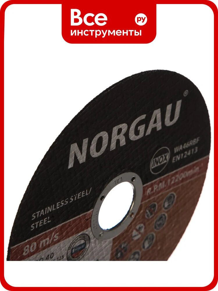 Диск отрезной NORGAU Inox 083305125, для нержавеющей стали, 125х1х22,2 мм