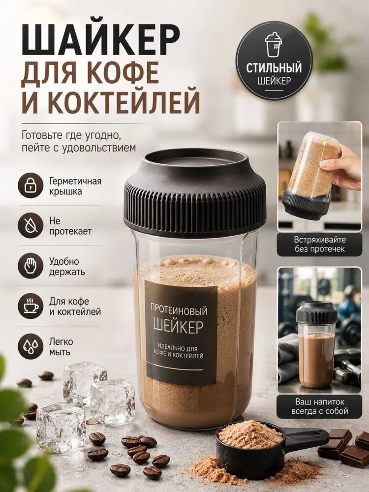Шейкер, 560 мл