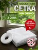 Москитная сетка на окна