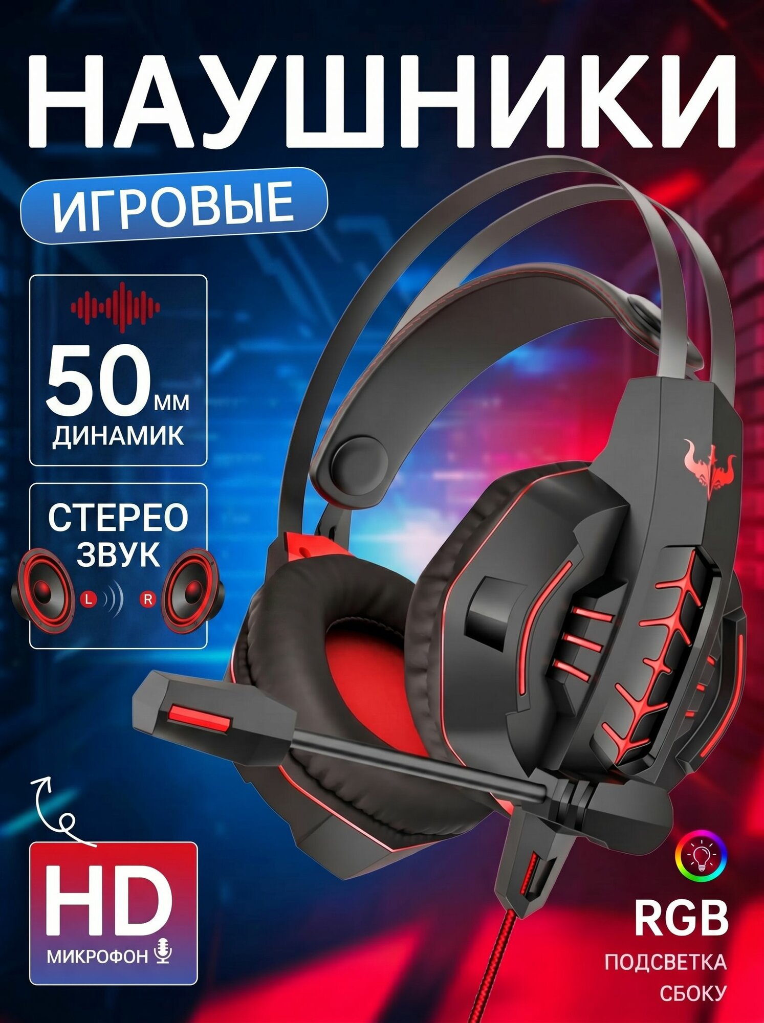 Наушники BEAVIOO Gaming Headsets большие накладные игровые для пк