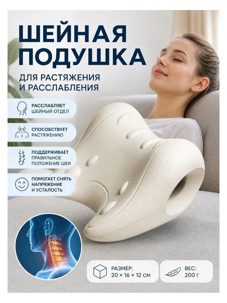 Растяжка для шеи, корректор горба, тракция для снятия мышечного напряжения, подушка для мануальной терапии