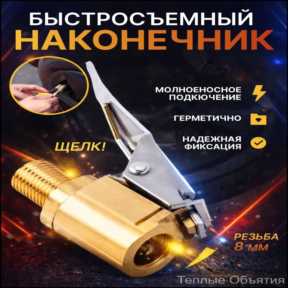 Ниппель, 1 шт.