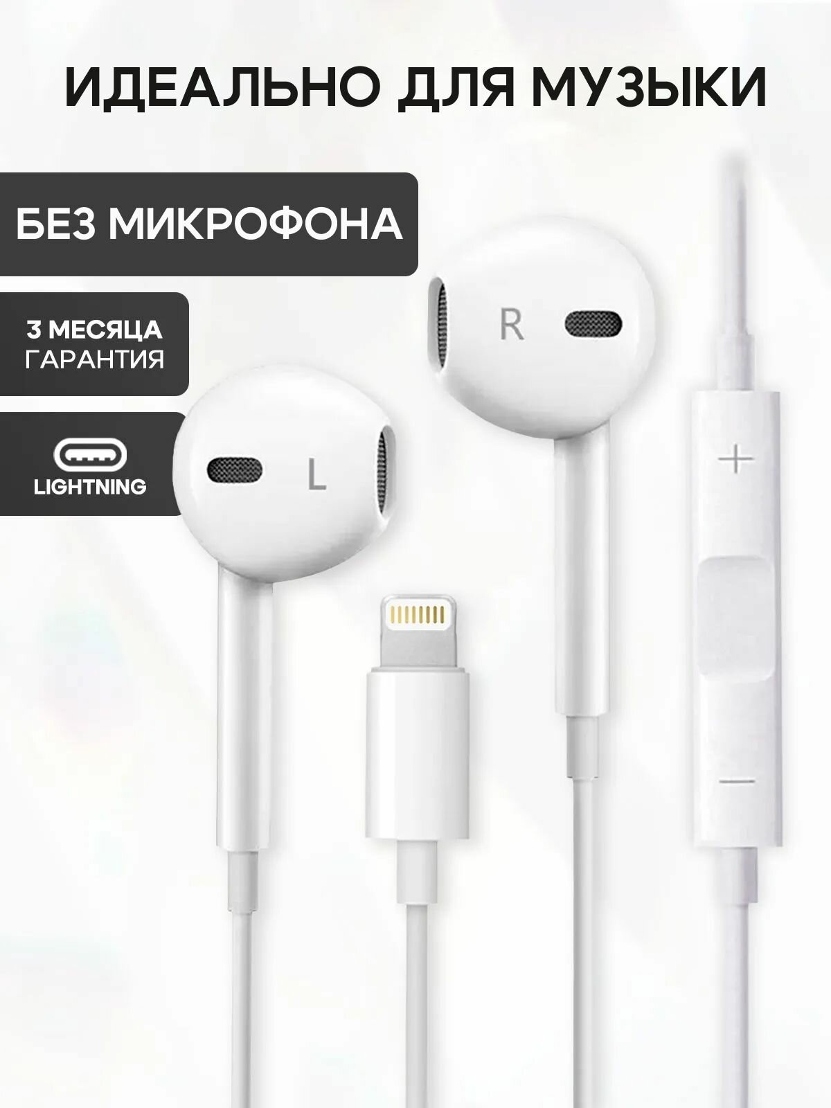 Наушники проводные для iPhone/ Наушники Lightning для айфона / GQbox / Белый проводные lightning белый