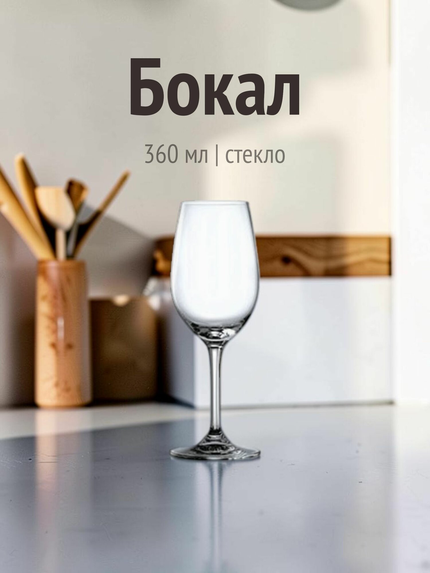 Бокал, Stolzle, Event, 360 мл, стекло, Германия